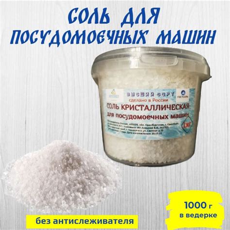 Соль для посудомоечных машин - купить с доставкой по выгодным ценам в ...