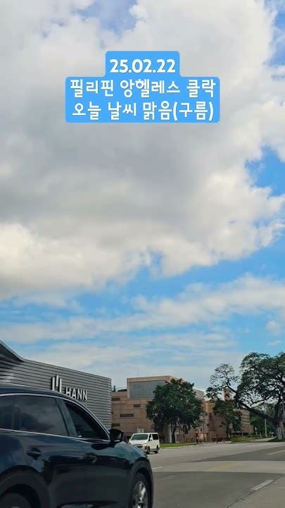 필리핀 앙헬레스 클락 오늘 날씨 맑음 구름 여행 골프 풀빌라 마닐라 클락날씨 맛집 가족여행 빅뱅 지디 Apt 앙헬레스 클락 오늘날씨 맛집 워킹스트릿 한인타운