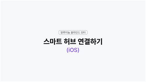 Mamaba 알루미늄 블라인드 모터 스마트 허브 연결 Ios Youtube