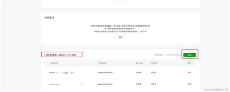 扫描普通二维码进入体验版小程序却一直进入线上版本这个配置要注意 阿里云开发者社区