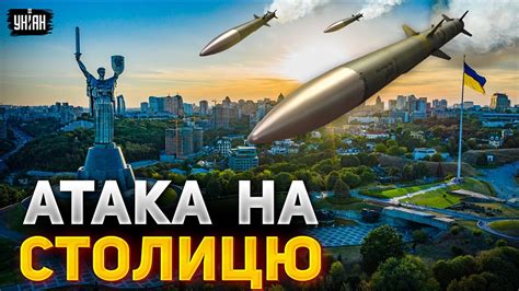 В цю мить Ракетна атака на Київ вибух у прямому ефірі Youtube