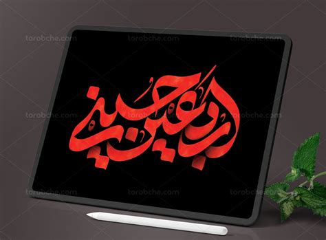 تایپوگرافی اربعین حسینی گرافیک با طعم تربچه طرح لایه باز