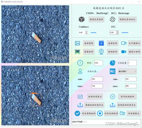 基于深度学习的高精度烟头检测识别系统（pythonpytorchpyside6）烟头数据集 Csdn博客