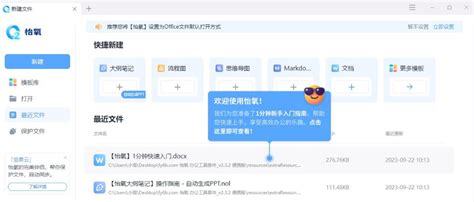 怡氧绿色版 办公套件 下载 怡氧绿色版 办公套件 下载v2 3 2 非凡软件站