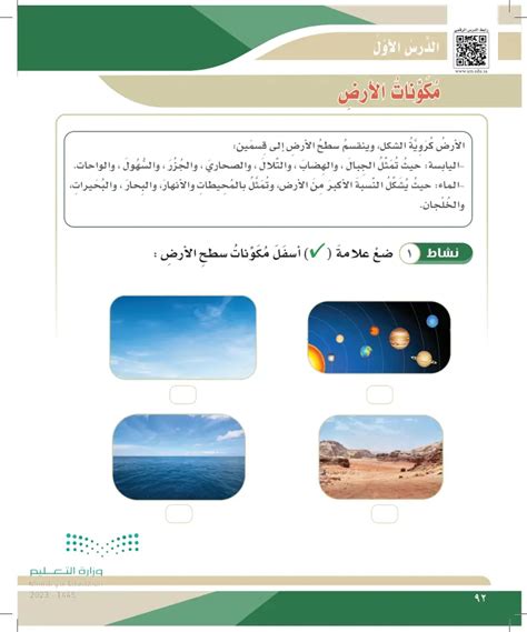 مكونات الأرض التربية الفكرية خامس ابتدائي المنهج السعودي