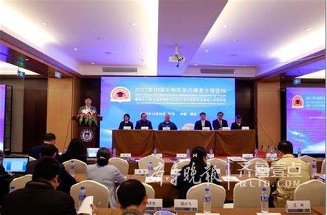 2017年中國生物醫學與康復工程論壇在煙臺召開 每日頭條