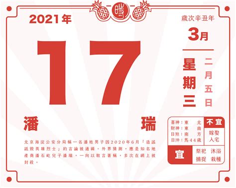 【敏感詞日曆】3月17日：潘瑞 中国数字时代 China Digital Times