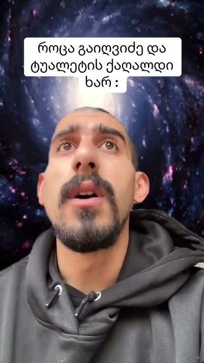 ტვალეთის ქაღალდი😂😂 დაალაიქეთ და გამოიწერეთ არხი მეტი ვიდეოსთვის🥰 Funny ტიკტოკი Humor