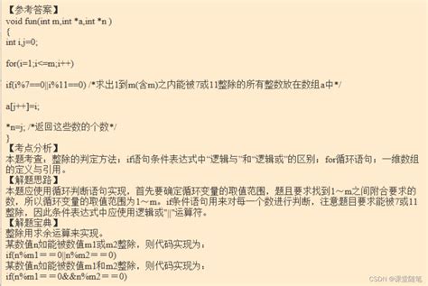（计算机二级c语言）程序设计题＜103＞ csdn博客