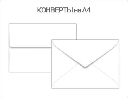 Конверт из бумаги: скачать шаблон А4 — 3mu.ru