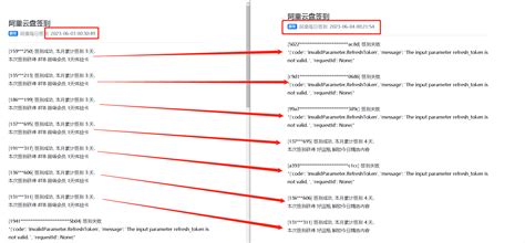 新增token导致其它token大量失效 Issue ImYrS aliyun auto signin GitHub