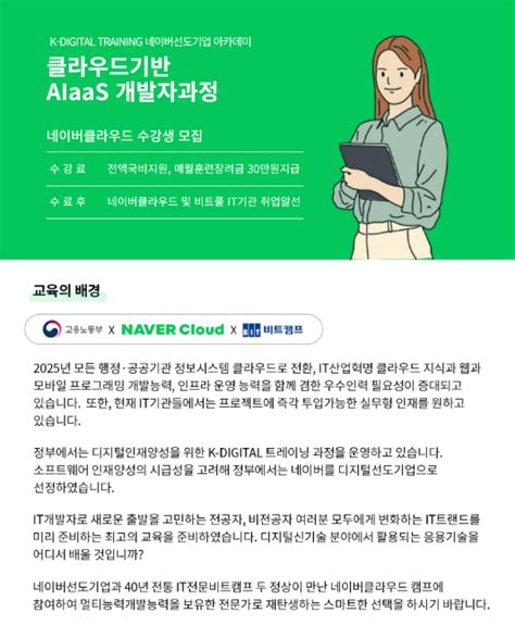 강남센터 클라우드 기반 Alaas 개발자 과정 7기 요즘것들