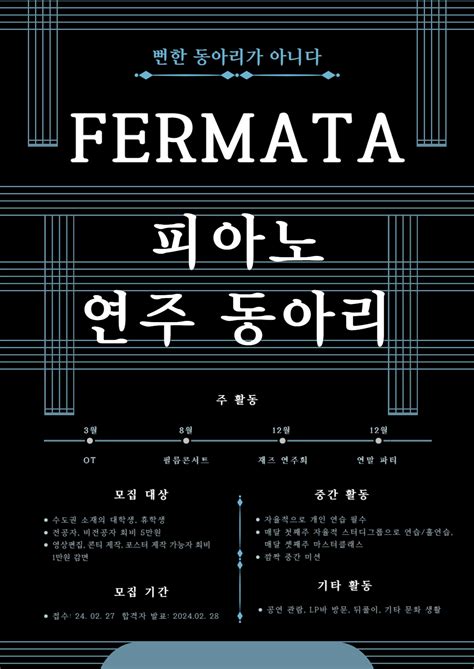 뻔한 동아리가 아니다 Permata 피아노 동아리 부원 모집 공모전 대외활동 링커리어