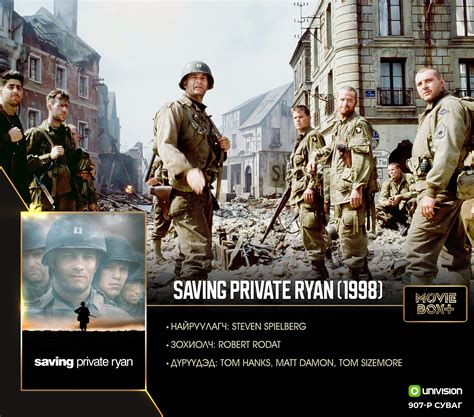 Moviebox Plus Saving Private Ryan Цэрэг Райныг аварсан Facebook