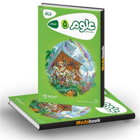 دانلود رایگان علوم پنجم سری کارپوچینو آیدی نوین