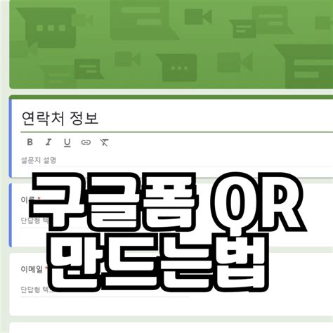 구글 폼 설문지 만들기와 Qr코드 생성 공유 방법 네이버 블로그