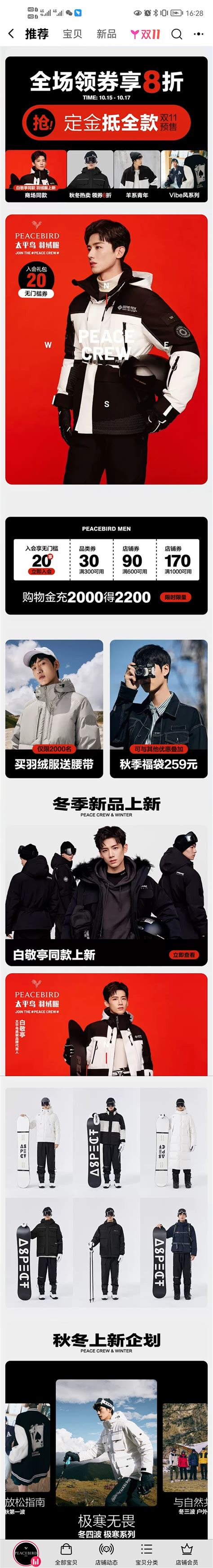 Screenshot太平鸟男装首页
