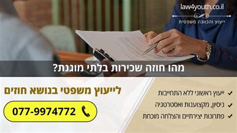 מהו חוזה שכירות בלתי מוגנת הגינות ודין