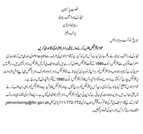 FBR Appeals The People To File Complaints Against Charge Of Sales Tax By Un Registered