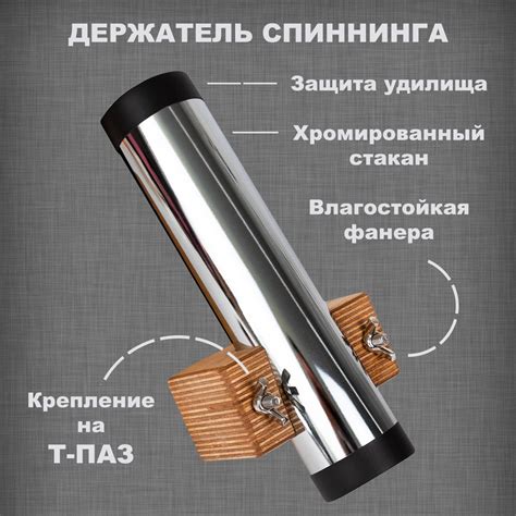 Держатель для спиннинга АВАЧА на Т-паз лодки, катера - купить по ...