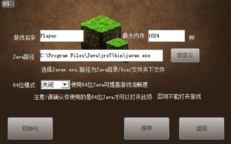 我的世界设置java路径 我的世界启动器java路径怎么设置java路径设置攻略 源码巴士
