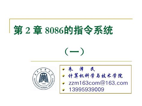 第2章 8086的指令系统 一 word文档在线阅读与下载 无忧文档