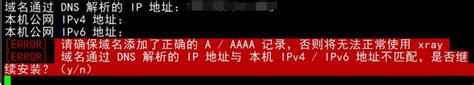 为什么我域名正确它一直获取不到 Issue wulabing Xray onekey GitHub