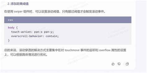 面试题 前端处理滚动穿透这个顽疾 两仪院水月 博客园