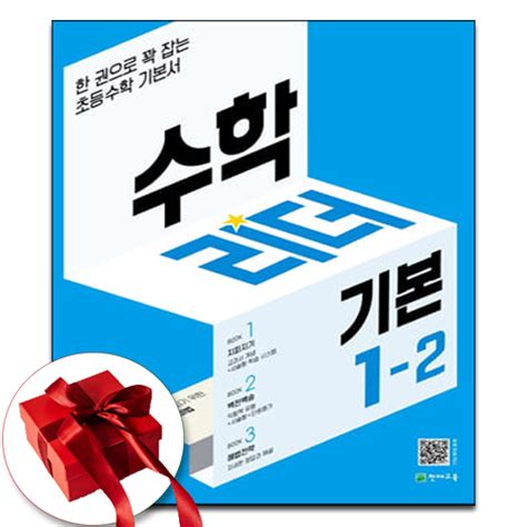 초등수학문제집 1학년 2학기 수학리더 기본 활용하기 네이버 블로그