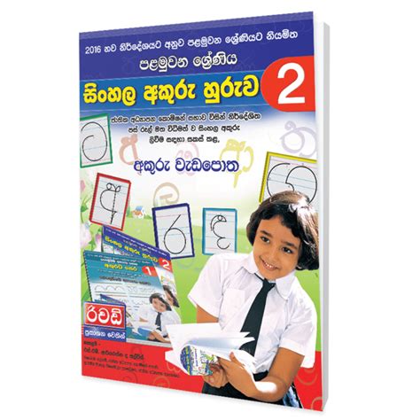 Sinhala Akuru Huruwa 02 Darazlk