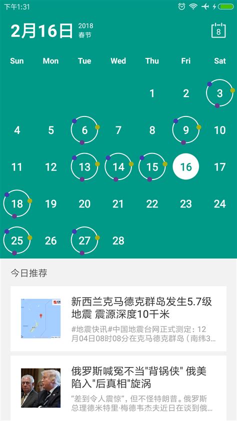 android中自定义农历日历 calendarview android 上一个优雅、万能自定义 ui、性能高效的日历控件，热插拔！热插拔！热