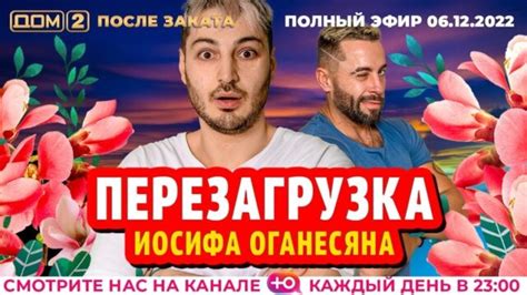Дом-2 После заката 06.12.2022. Смотреть выпуск онлайн в хорошем качестве