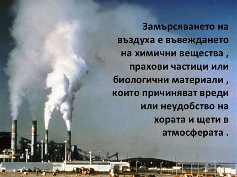 Замърсяване на околната среда