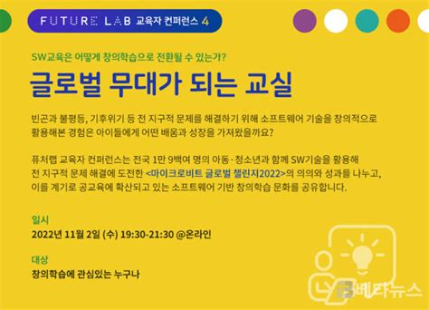 퓨처랩 Bbc 교육재단 Sw 기반 창의학습 주제로 교육자 컨퍼런스 개최