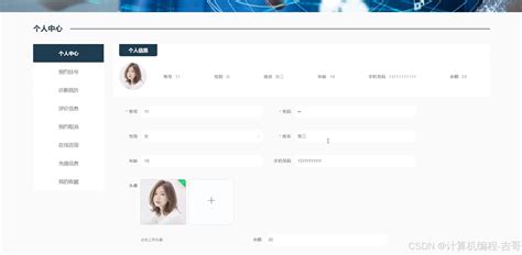 计算机毕业设计 基于python的医疗预约与诊断系统 Djangovue 前后端分离 附源码 讲解 文档 Csdn博客