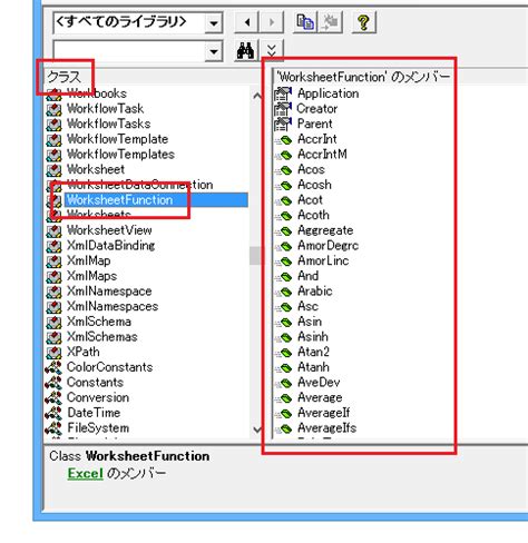 vbaから使えるワークシート関数をオブジェクトブラウザで調べる エクセルマクロ・excel vbaの使い方 worksheetfunction