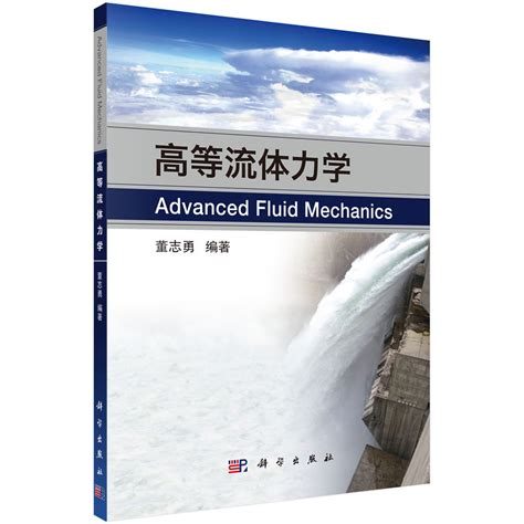 高等流体力学博库网虎窝淘