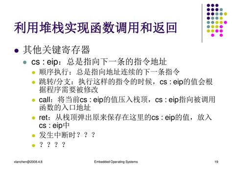 嵌入式操作系统 陈香兰 Spring 2008 中国科学技术大学计算机系 Ppt Download