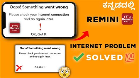 Remini Internet Problem Remini Internet Connection Problem Kannada 2022 Youtube