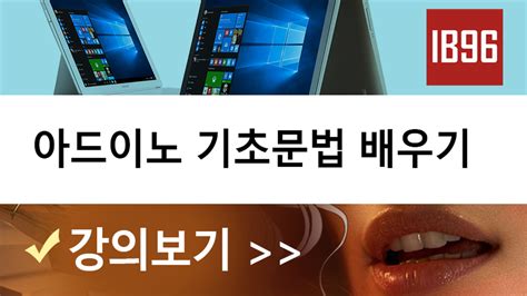 arduino 아두이노 활용 강의 강좌 코딩 자격증 독학 인강 기본 프로그램 초보 입문 코딩기초 네이버 tv