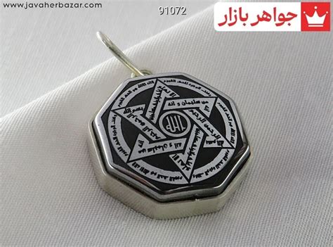 خرید و قیمت مدال نقره حدید صینی دست ساز ستاره سلیمان کد 91072 ترب
