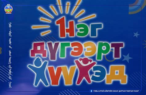 Говь Алтай Говь Алтай аймгийн Засаг даргын Тамгын газар