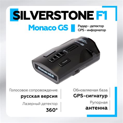 Радар Детектор Silverstone F1 Monaco GS, антирадар для автомобиля ...