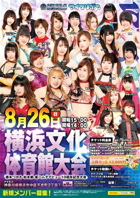 Ice Ribbonhamuko Hoshi Miyako Matsumoto And Tsukasa Fujimoto 10th