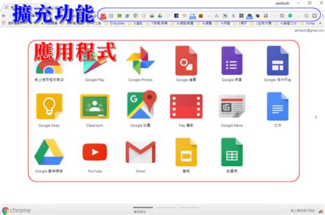 3c邦 Chrome 擴充功能 與 應用程式