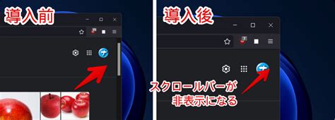 hide scrollbarsスクロールバーを非表示にするアドオン ナポリタン寿司のPC日記