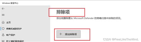 Windows排除扫描文件夹windows防火墙排除扫描项 Csdn博客