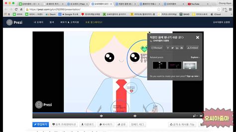 프레지 강좌 강의 프레지 사용법 공유 재사용 설정 임베드 설정 Youtube