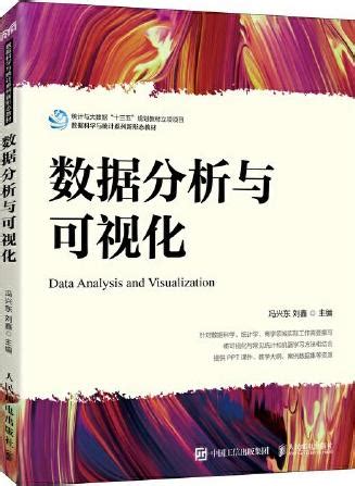 Python数据分析与可视化第二版魏伟一课后习题答案解析
