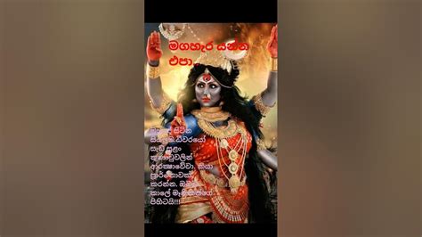 කාලි මෑණියන්ගේ පිහිට ලබා ගන්නා Youtube